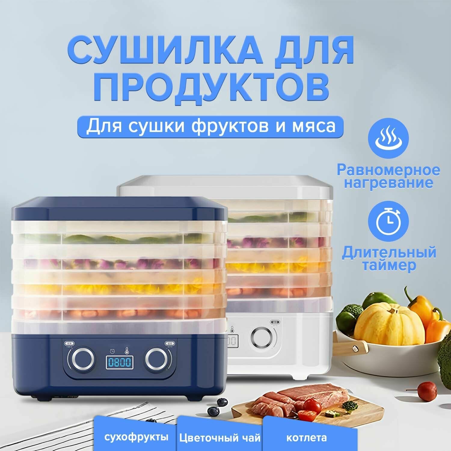 Сушилка для овощей Janker, конвекционная, 5 поддонов, электронное управление