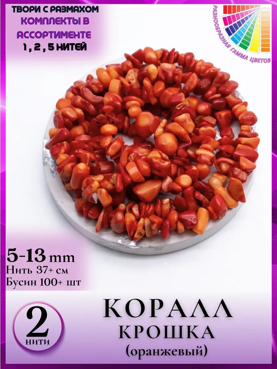 1430/2 Оранжевые осколки японского коралла для бус 2 нити A+