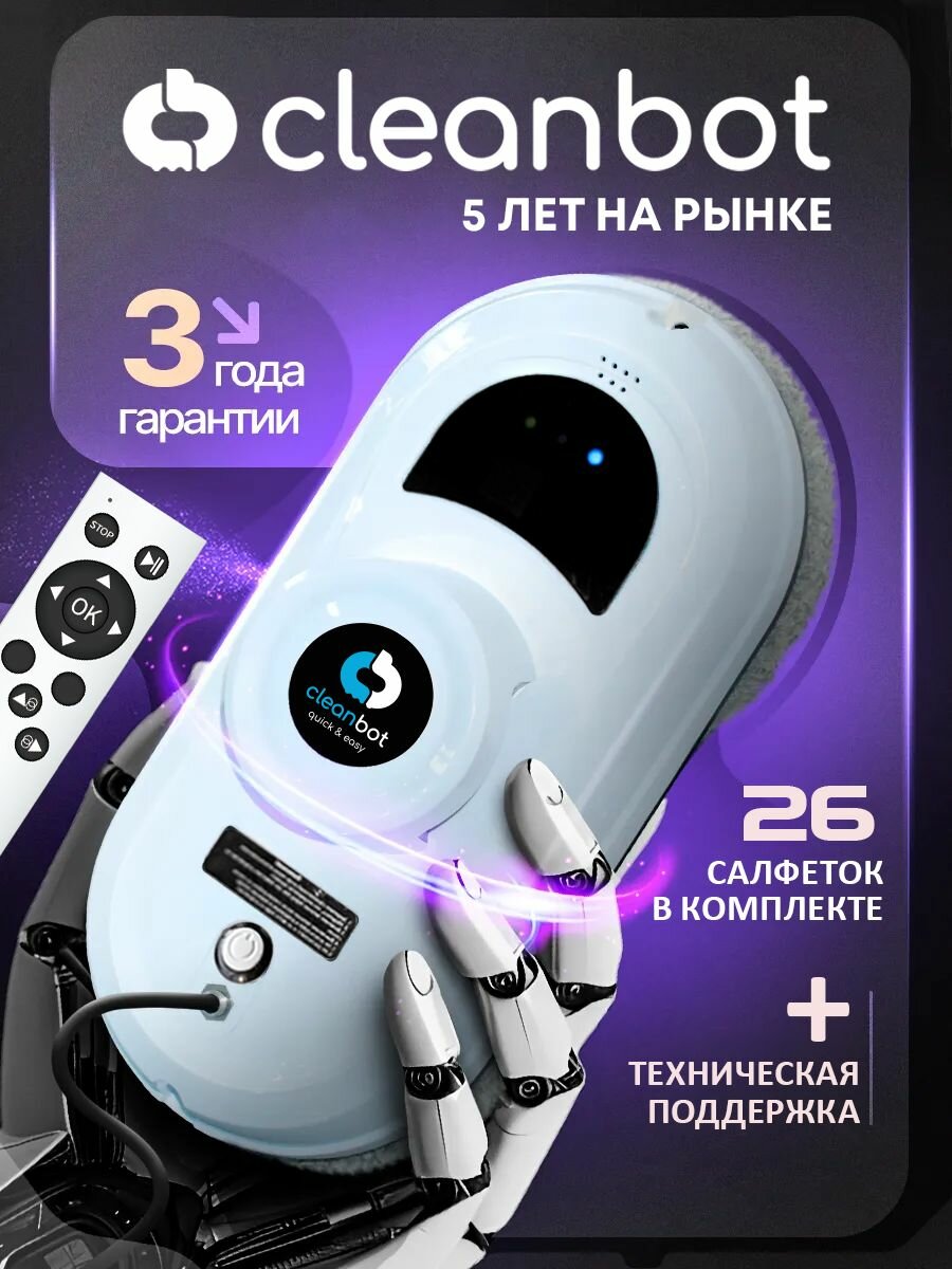 Робот для мойки окон