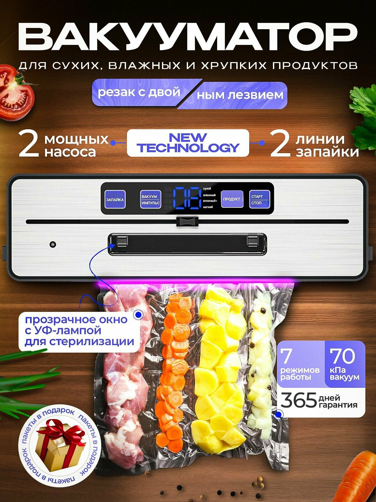 Вакууматор для продуктов, 70 КПА, ORDY, вакуумный упаковщик для продуктов, с резаком, двумя насосами, 2 линиями запайки.