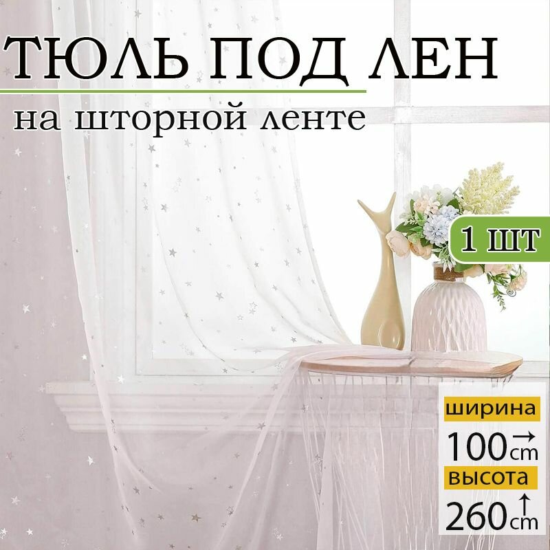 Тюль