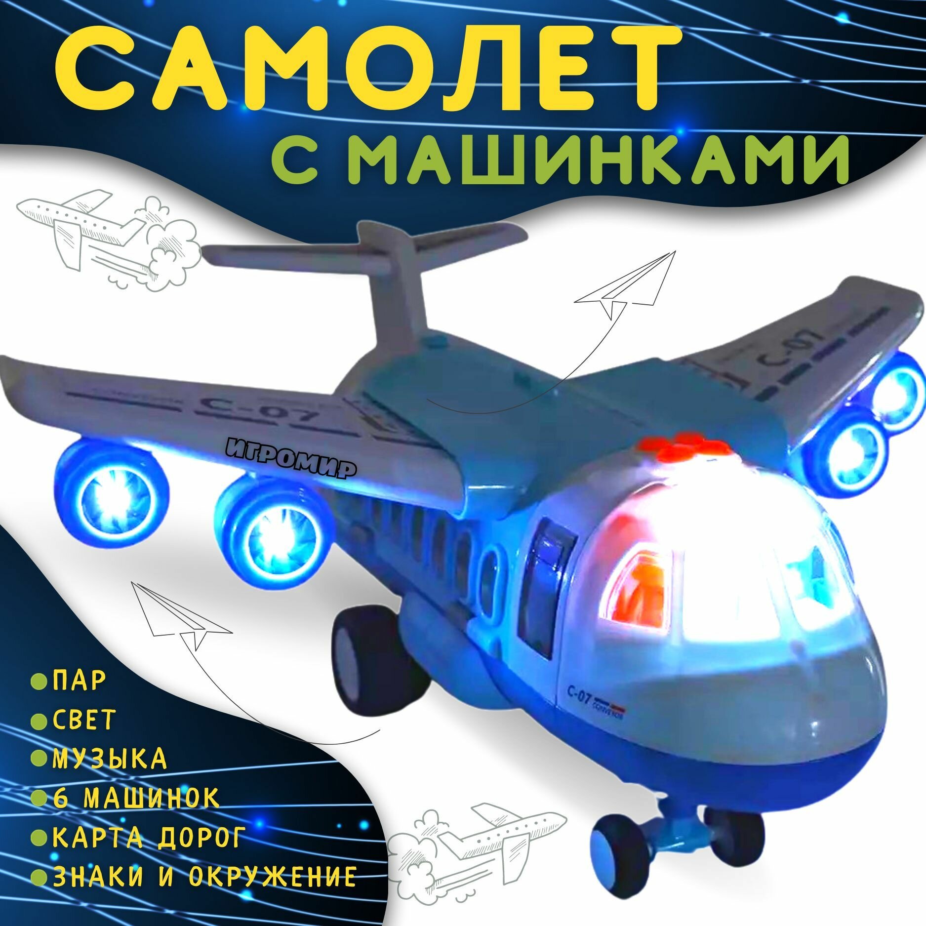 Музыкальный детский самолет игрушка "Полицейский участок" с машинками, паром и светом для мальчиков.