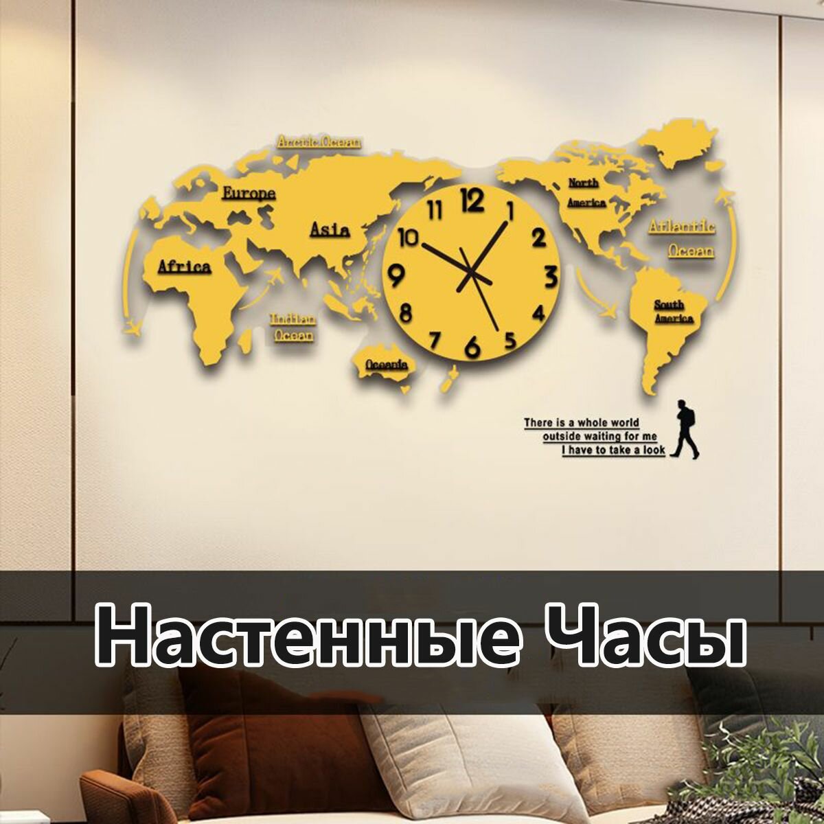 Настенные Часы с Картой Мира, Акрил
