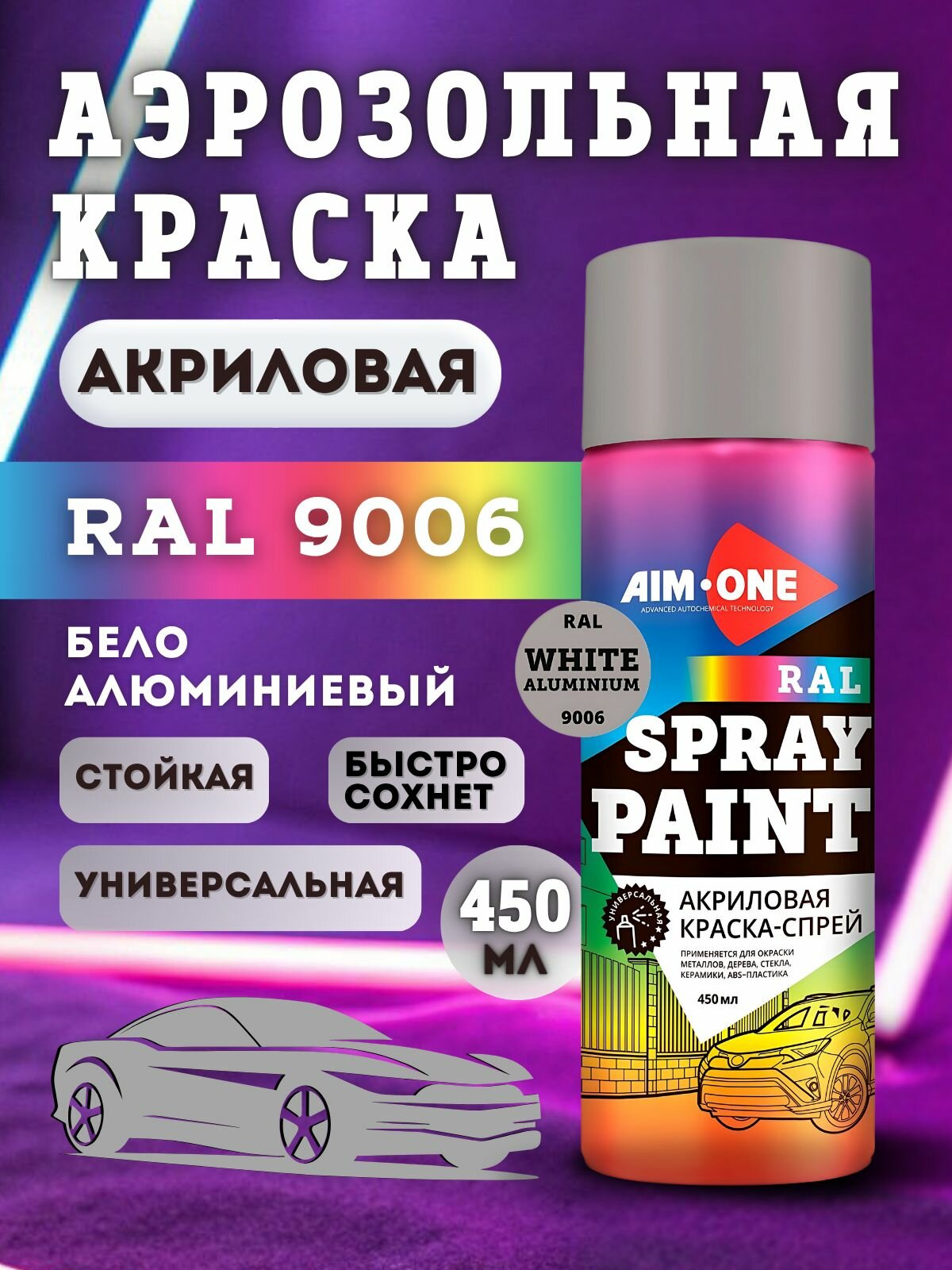 AIM-ONE Аэрозольная краска Быстросохнущая, Акриловая, RAL-9006, бело-алюминиевый 0.45 л, 0.38 кг