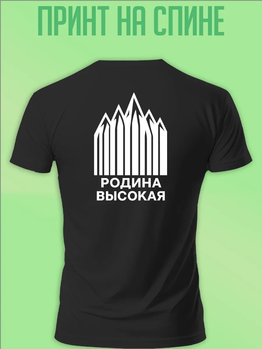 Футболка штрих код на спине родина высокая