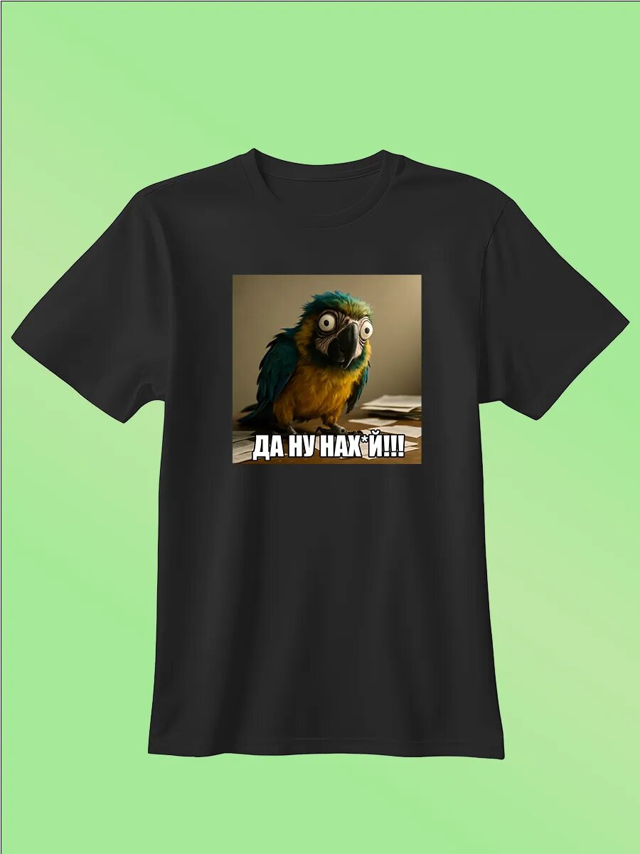 Футболка мемная с попугаем да ну нафиг