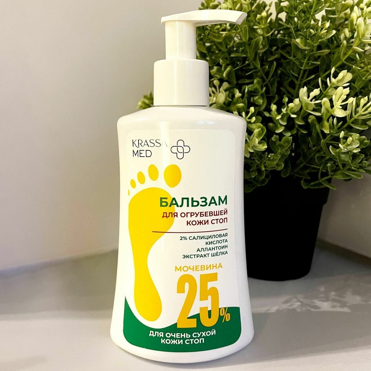 Бальзам KRASSA Med Care, для кожи стоп, мочевина 25%, флакон с дозатором, 250 мл