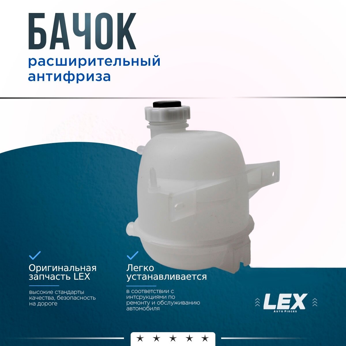 Бачок расширительный антифриза RENAULT Clio 2, Duster 1, Kangoo 1, Logan 1, Sandero 1, Symbol 2