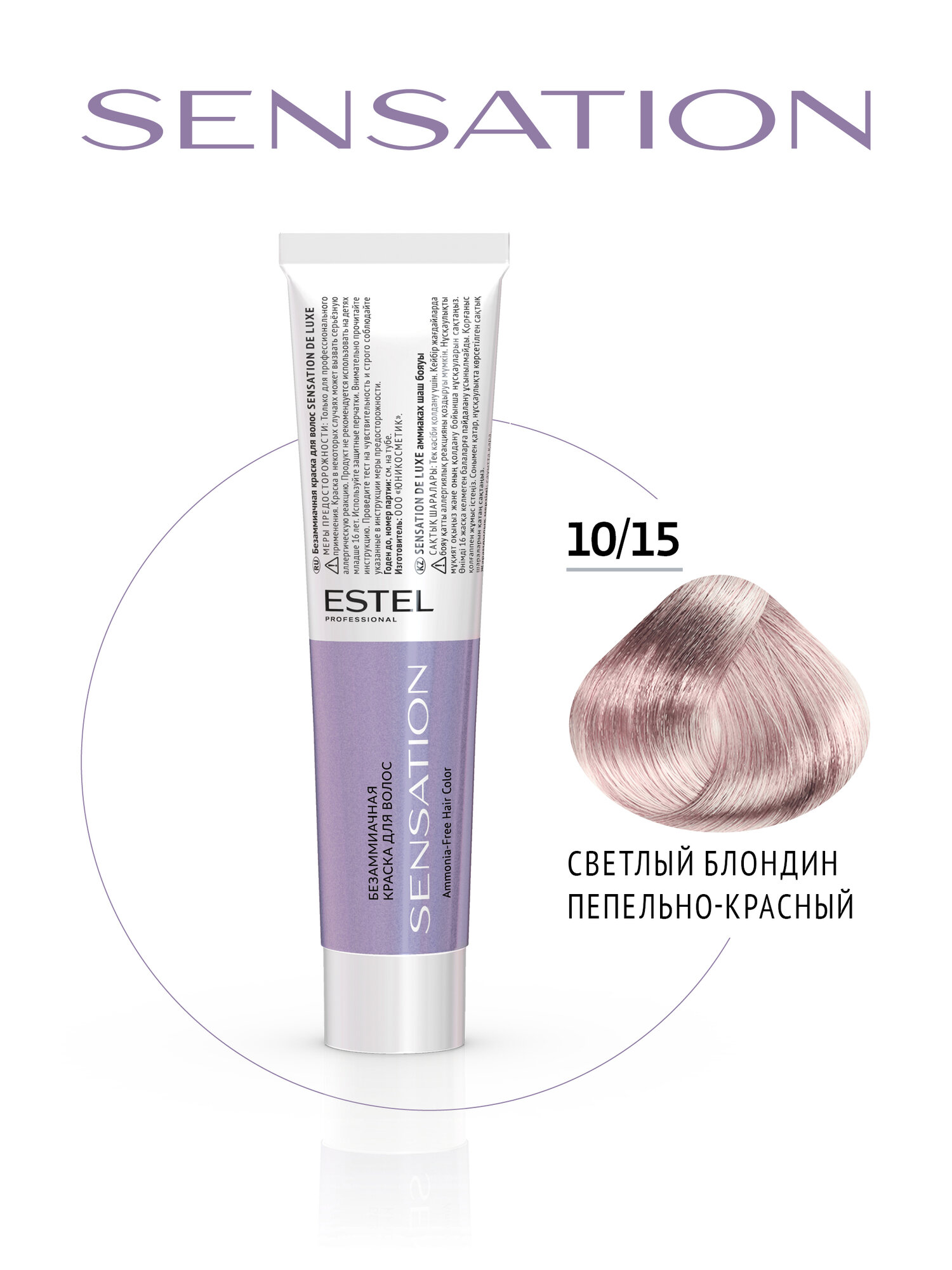 10/15 Безаммиачная краска для волос SENSATION DE LUXE 10/15 светлый блондин пепельно-красный, 60 мл