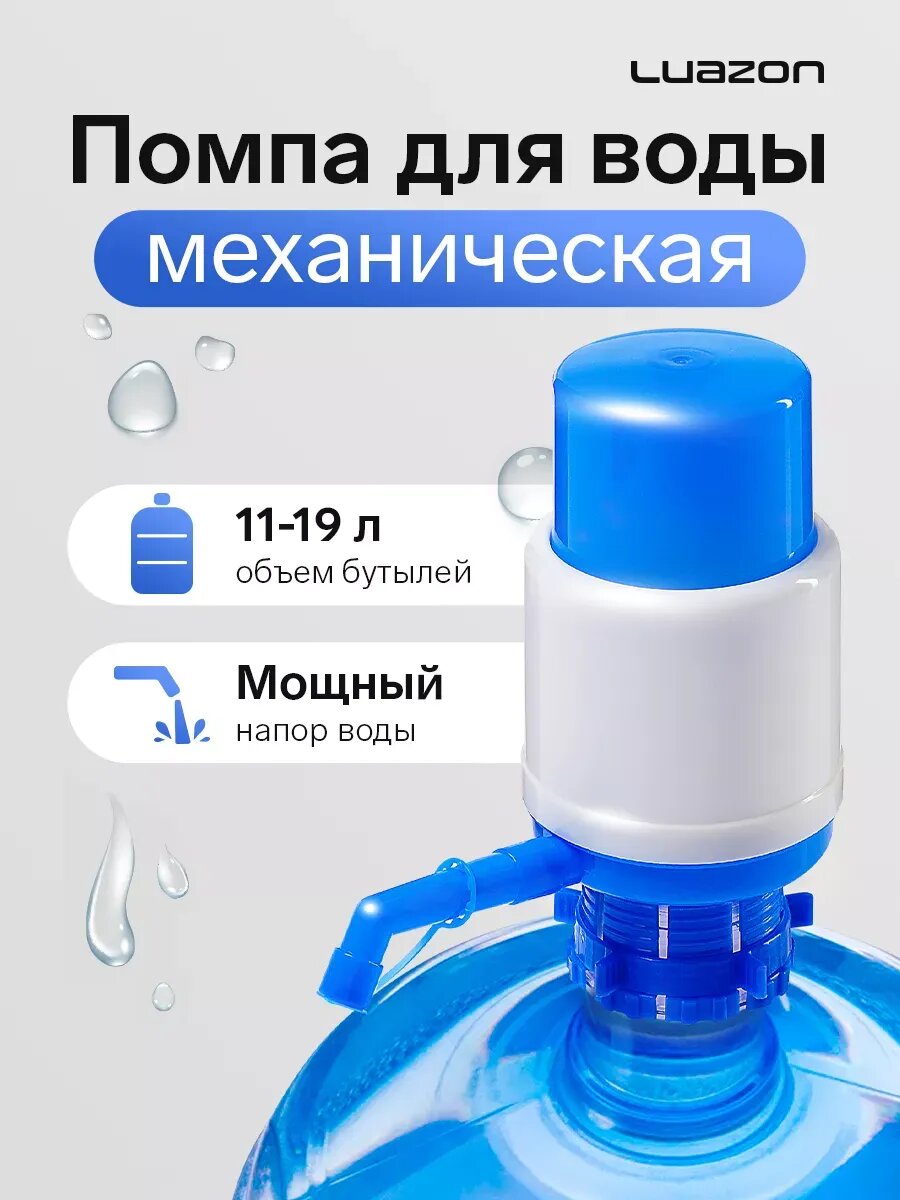 Помпа для воды 19 литров механическая с краном
