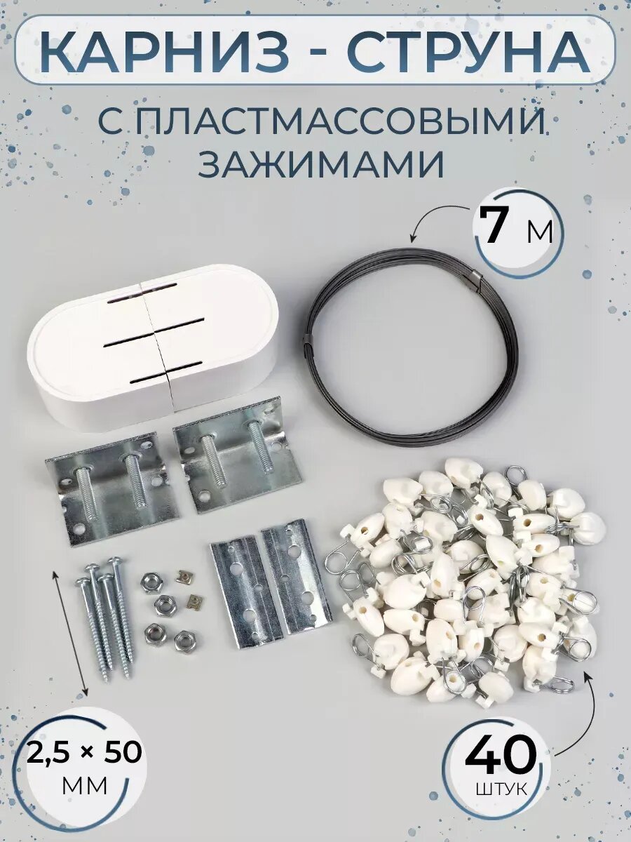 Карниз для штор струнный