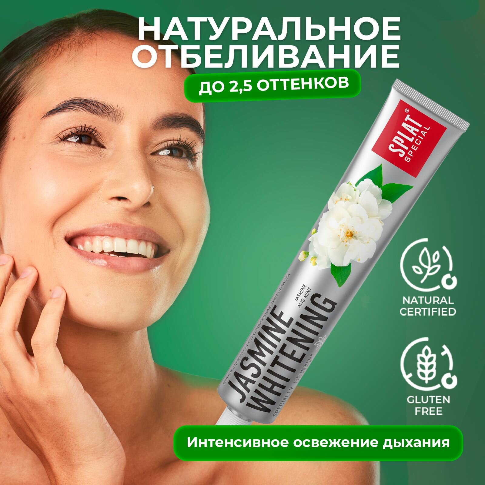 Зубная паста