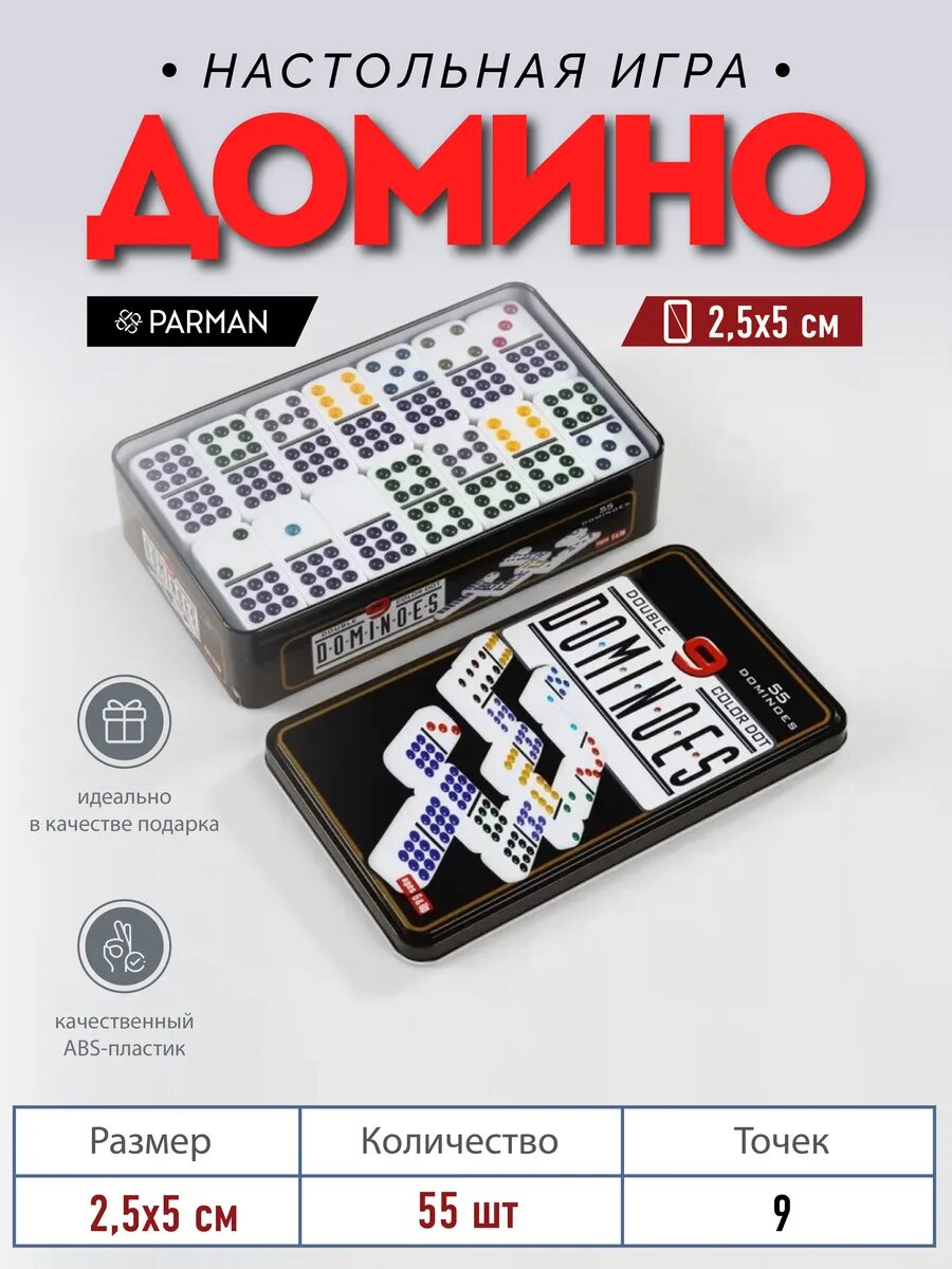 Домино 9 точек 55 костей в жестяной коробке, Мексиканский поезд