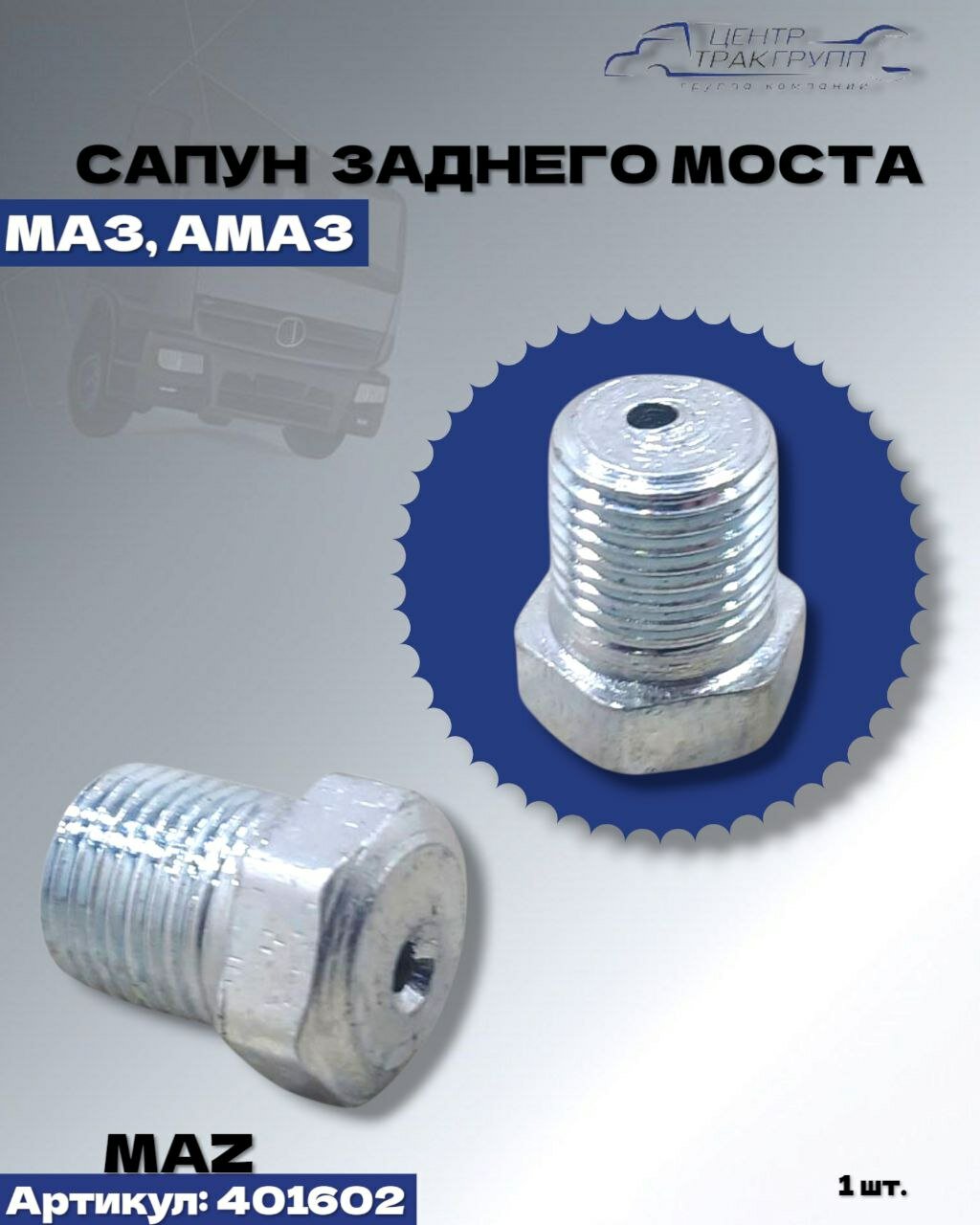 Сапун заднего моста