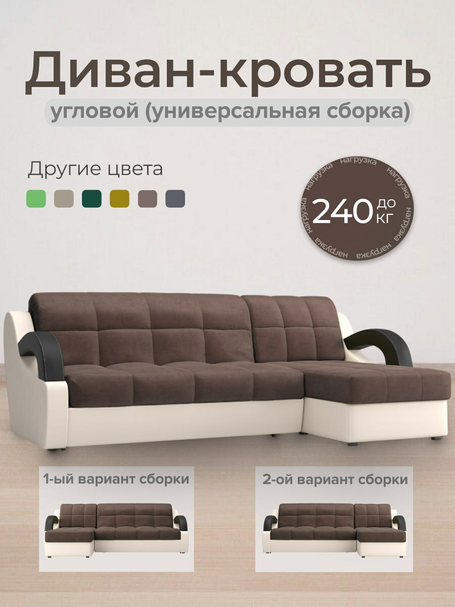 Диван угловой с оттоманкой Мадрид 1,6 - Velutto 23 шоколад/беж кожзам/ коричневая накладка