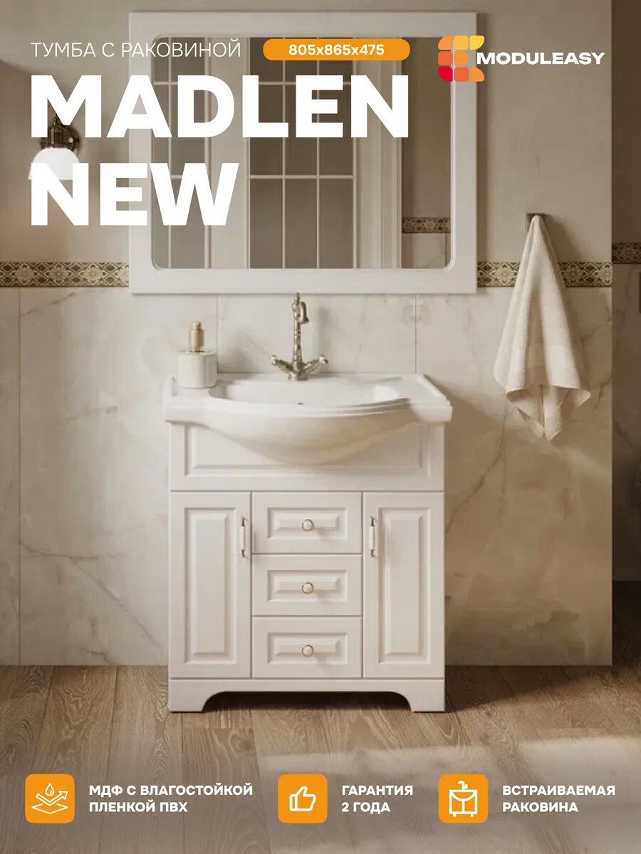 Напольная тумба 80х48 см с раковиной в ванную MADLEN NEW, цвет Белый глянец, MODULEASY Ц0000042171
