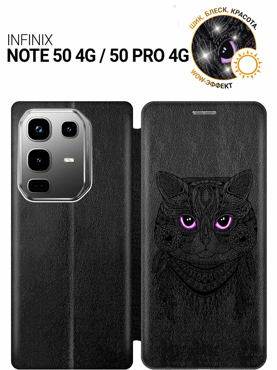 Чехол-книжка на Infinix Note 50 4G / Note 50 Pro 4G с принтом "Розовоглазая кошка" черный