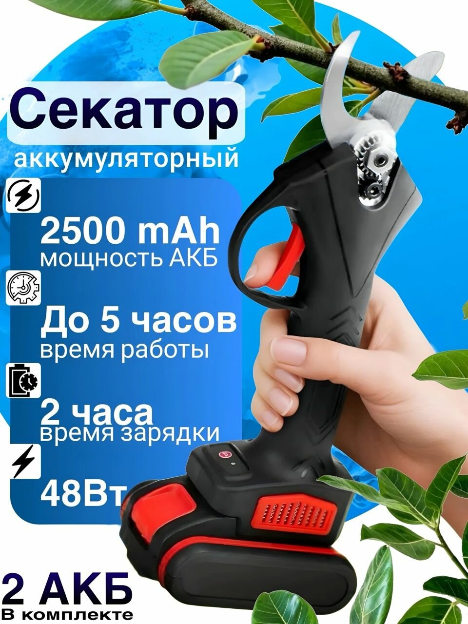 Электросекатор