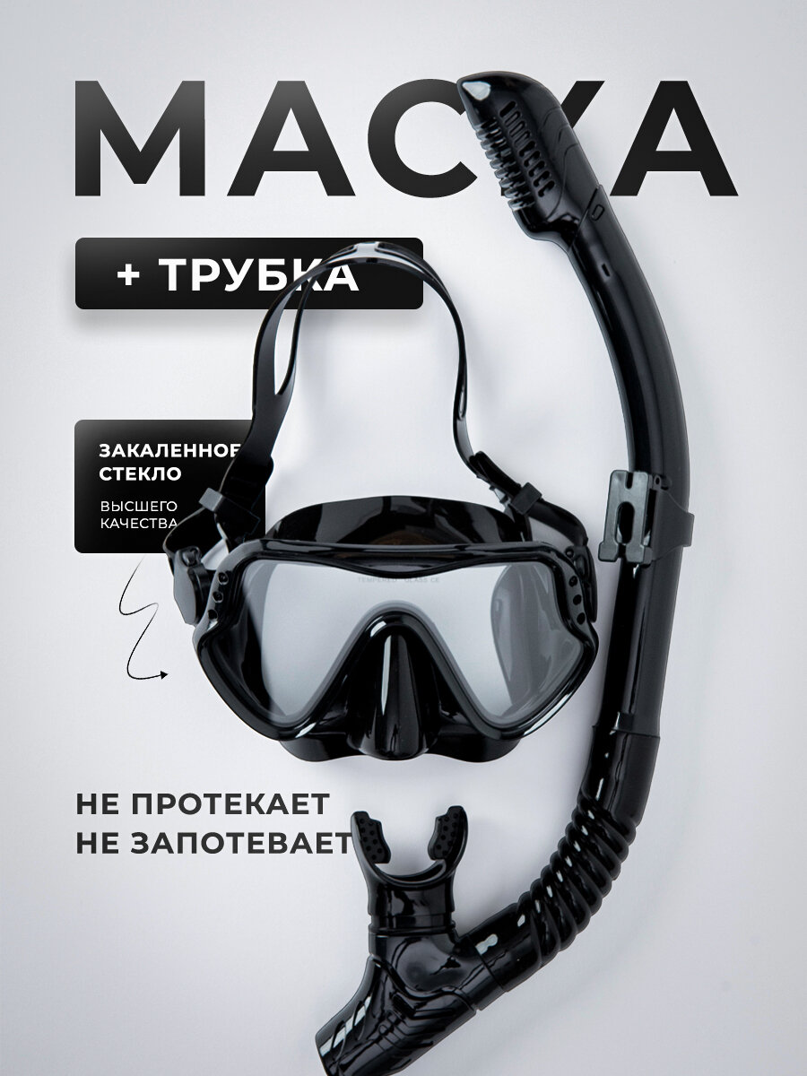 Маска для плавания