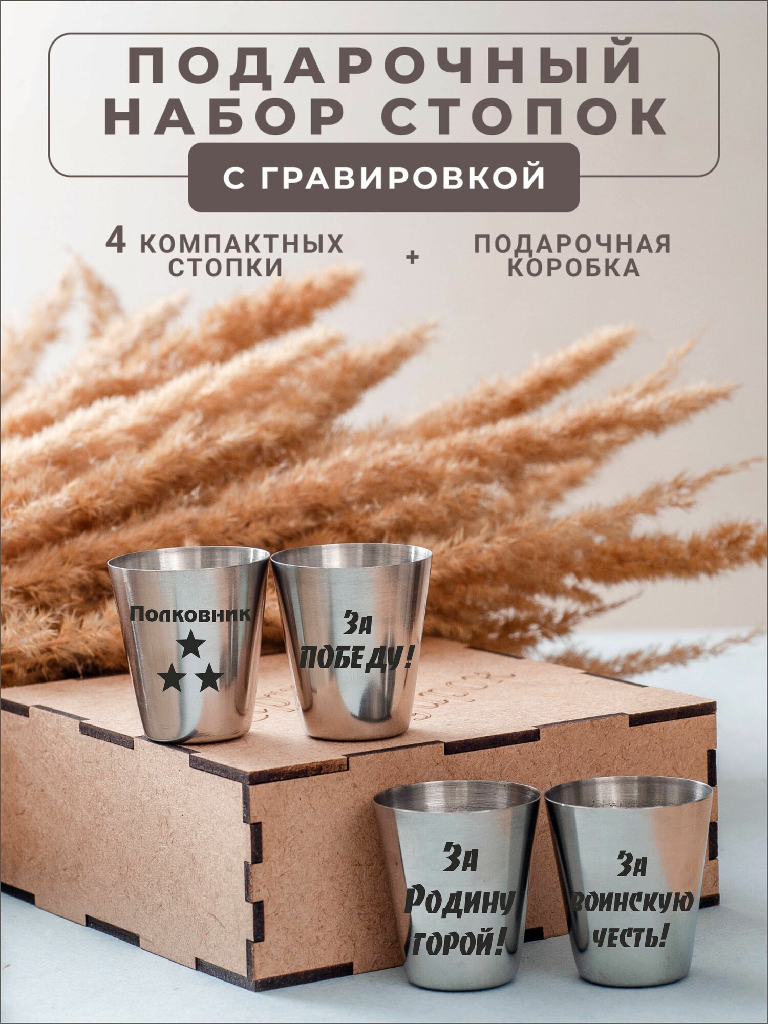 Подарочный набор стопок с гравировкой Полковник