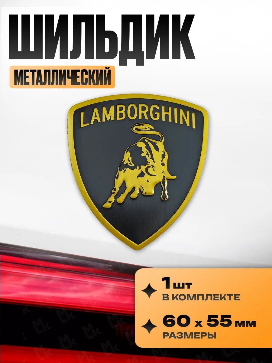 Наклейка от Kravto шильдик на авто самоклеящаяся "Lamborgini"
