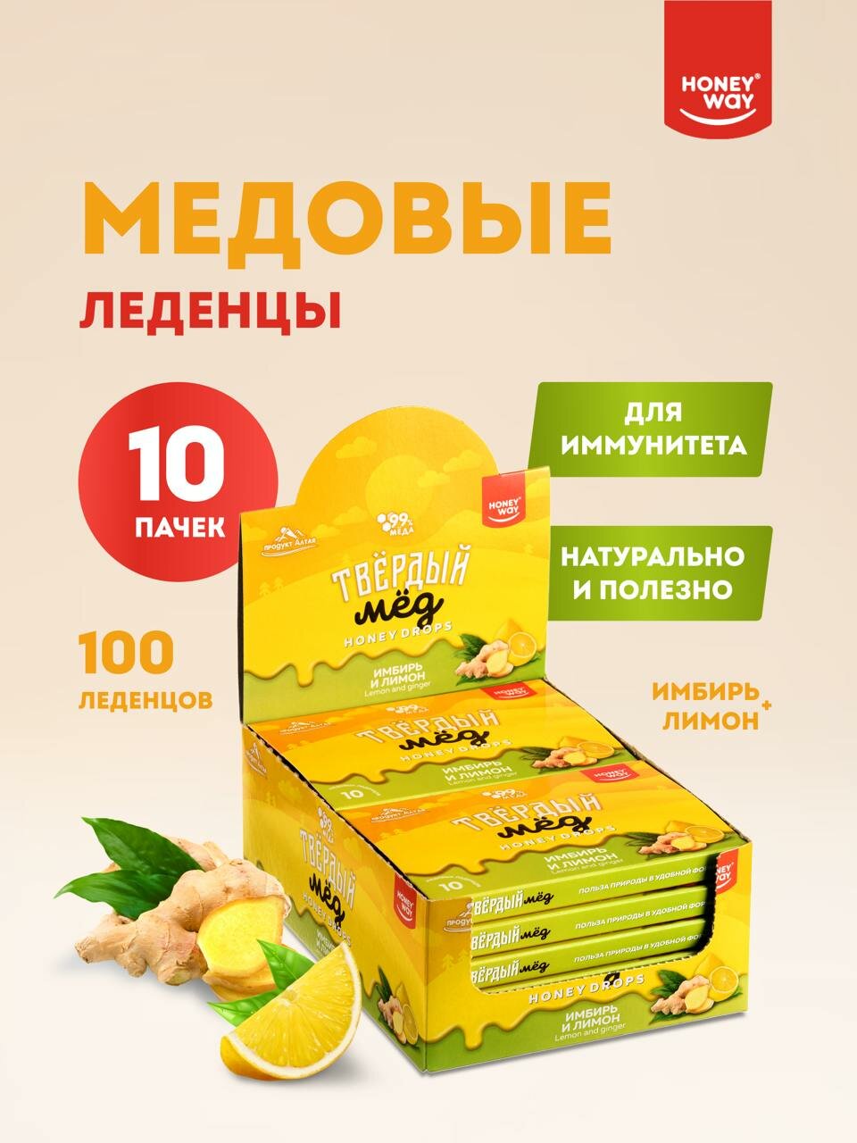 Леденцы без сахара натуральные медовые имбирь и лимон 10 шт.