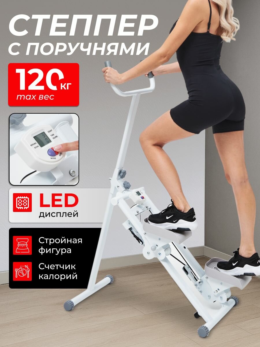 Степпер тренажер для дома; степпер с поручнями
