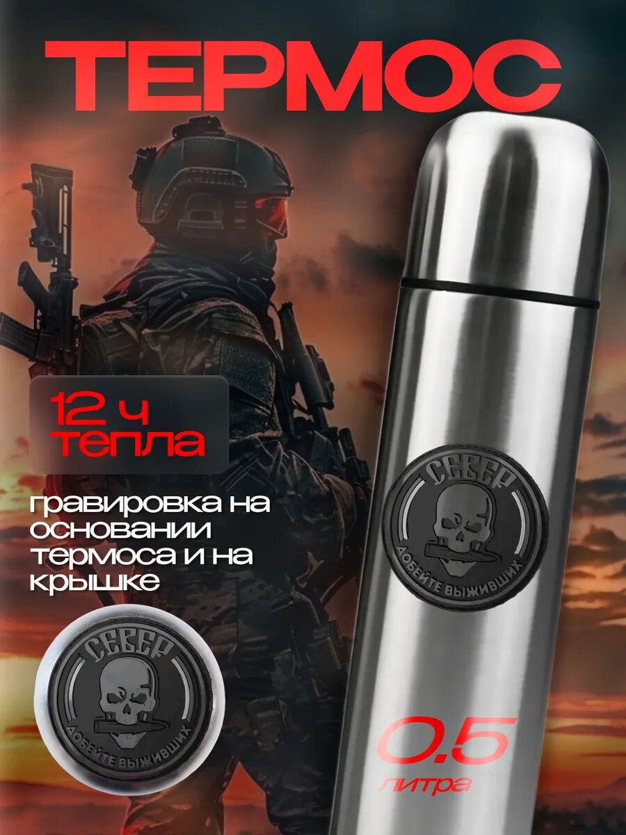 Термос с нанесением гравировки лазером Север