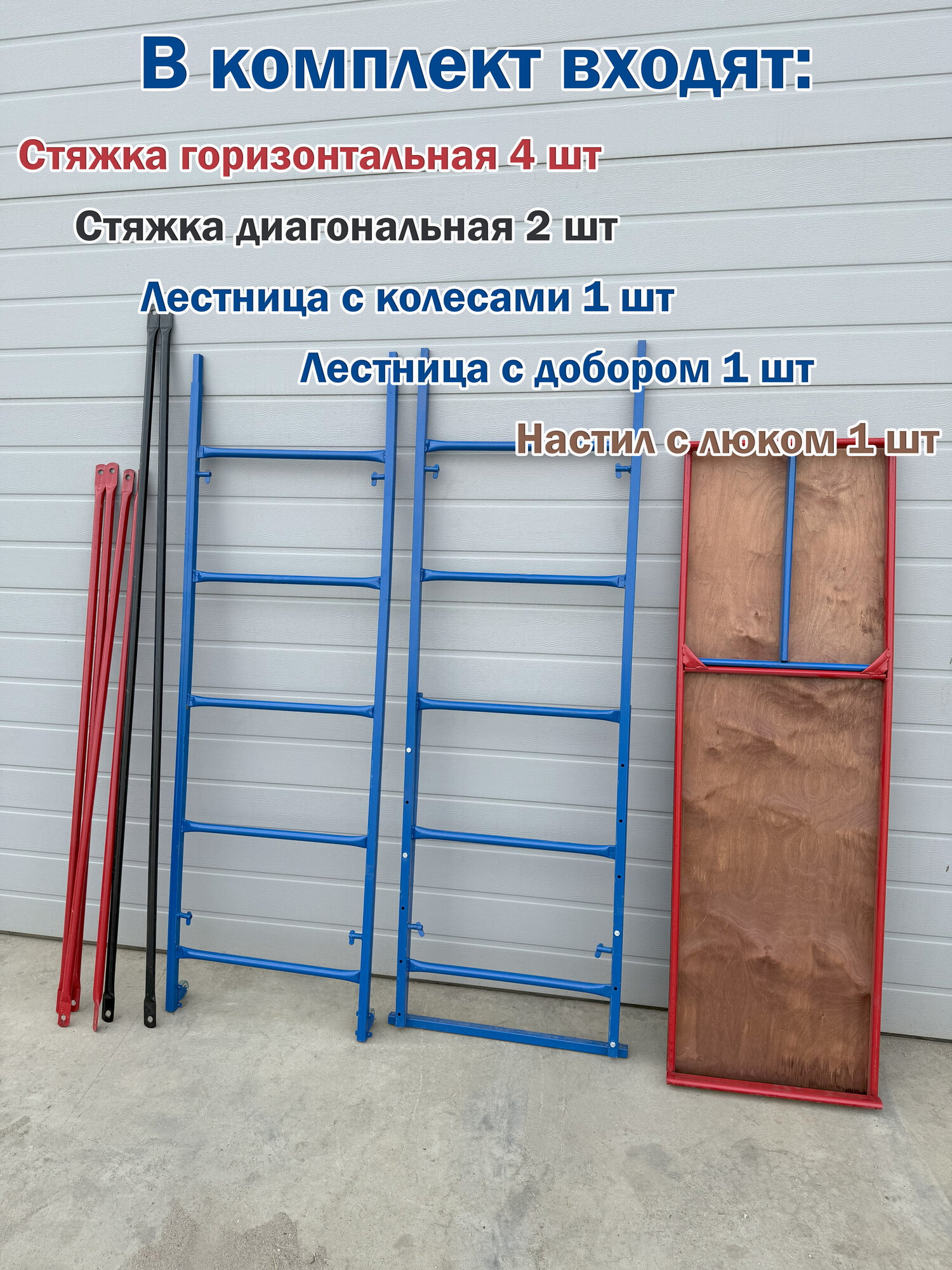 Помост малярный ПМ-200, сталь, фанера, высота 1.8 м, размер площадки 50х162 — фото 1