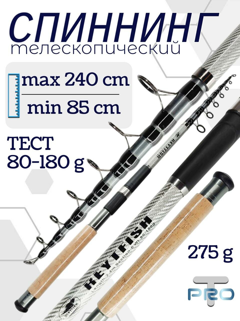 Спиннинг для рыбалки REYTFISH 240 см, 2.4м, тест 80-180 г, быстрый строй