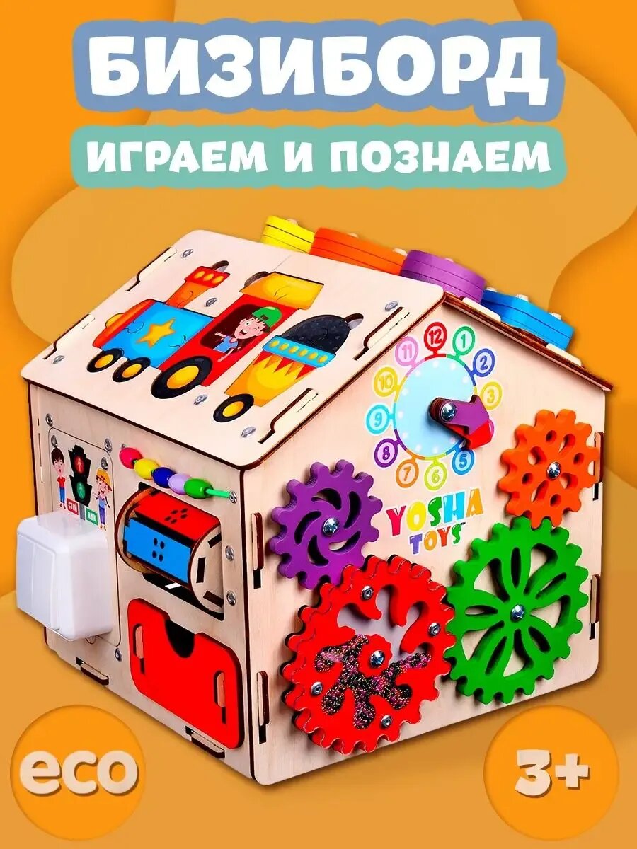 Бизиборд, бизидом развивающий 30 см х 27 см х 13 см