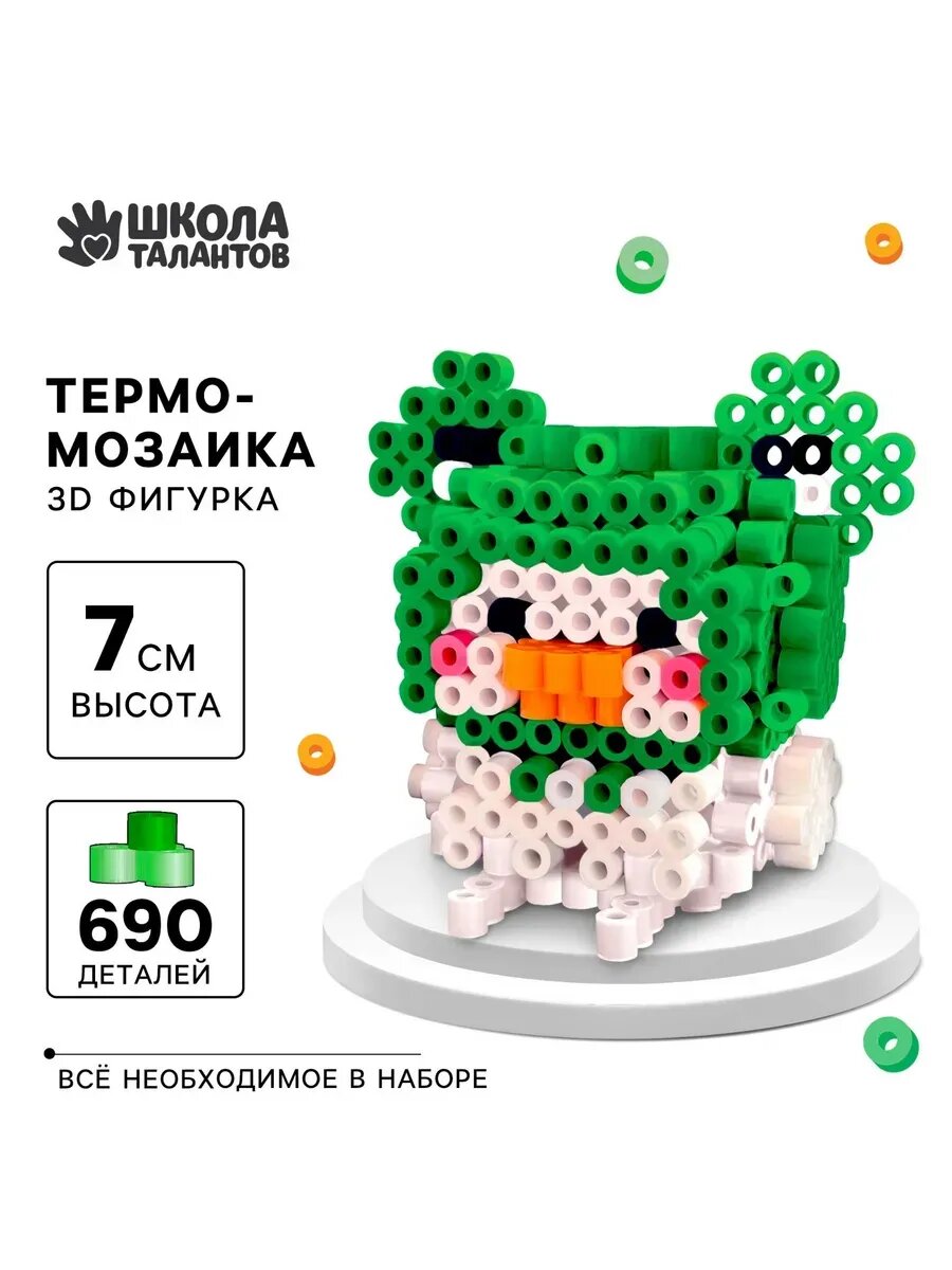 Термомозаика набор для детей игрушка 3D фигурка "Утка"