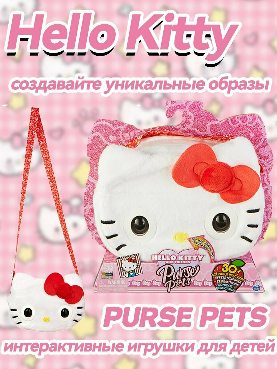 Spin Master Purse Pets Hello Kitty Bag Toy / Детская Электронная Интерактивная Игрушка-рюкзак В Виде Животного