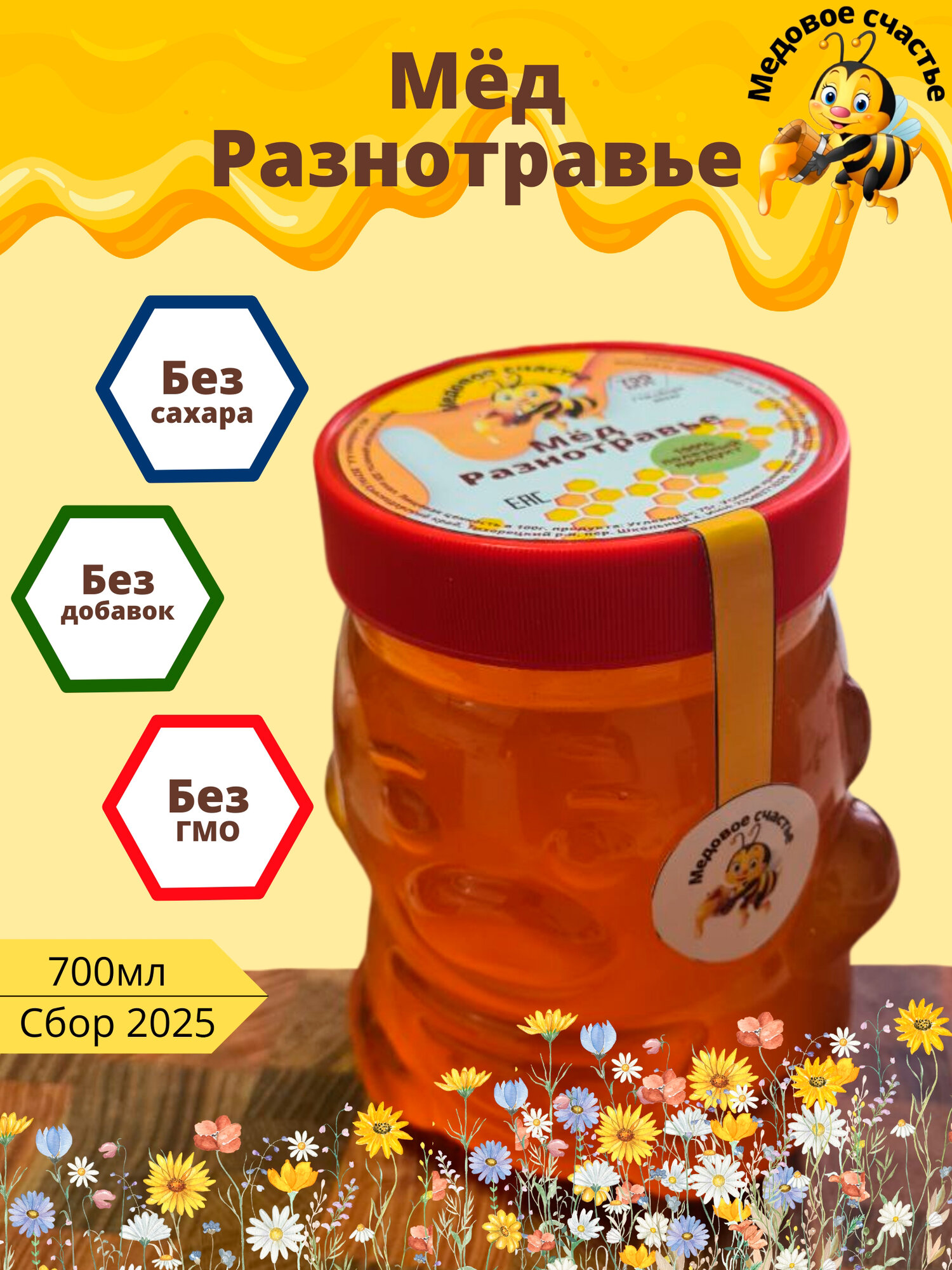 Мёд разнотравье натуральный