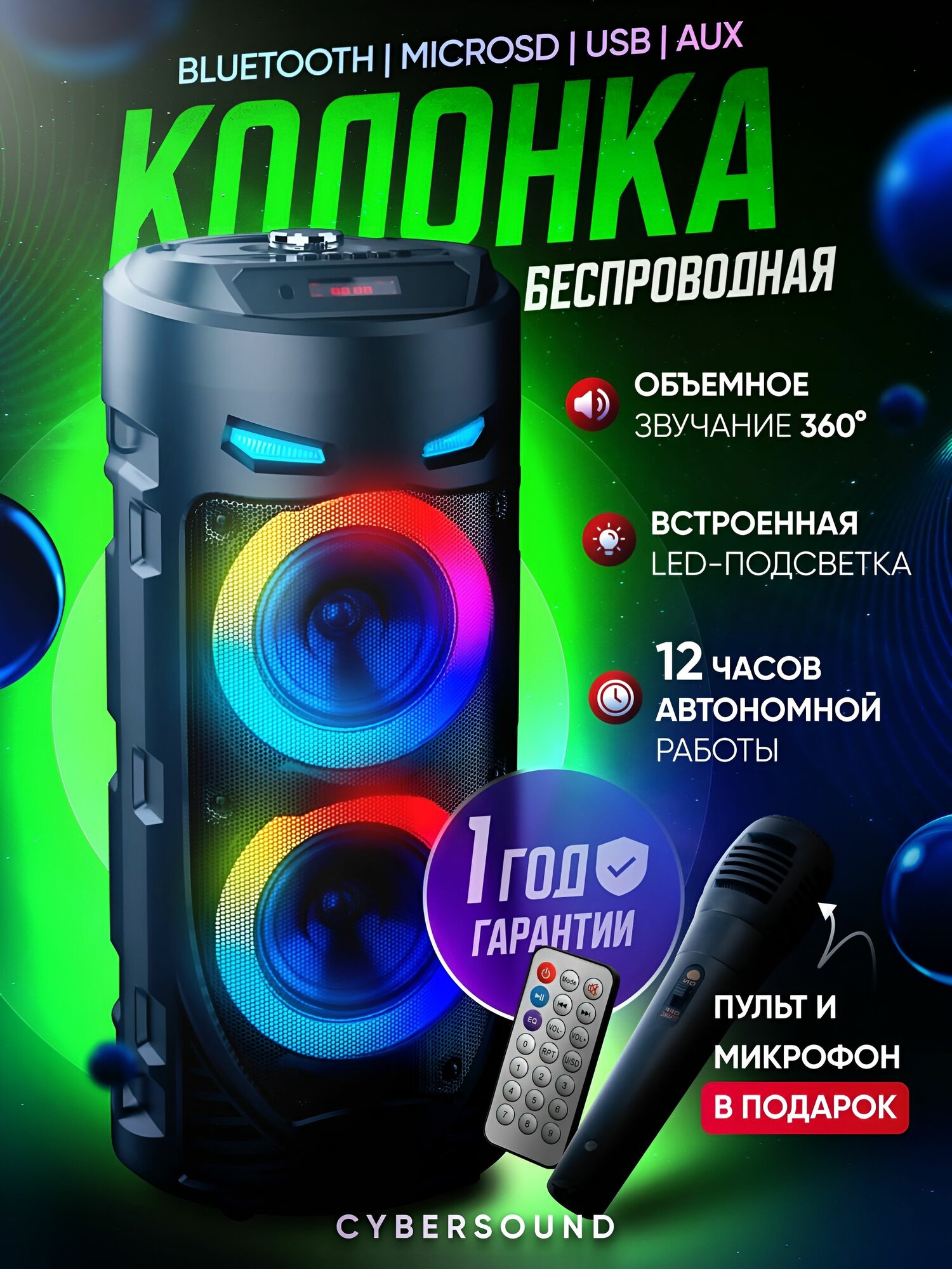 Колонка CyberShock T288, Bluetooth 5.0, влагозащищенная, световые эффекты