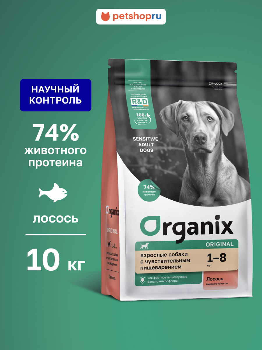 Organix Сухой корм для взрослых собак с лососем, фруктами и овощами для чувствительного пищеварения, Adult Sensitive Dog Salmon, 10 кг