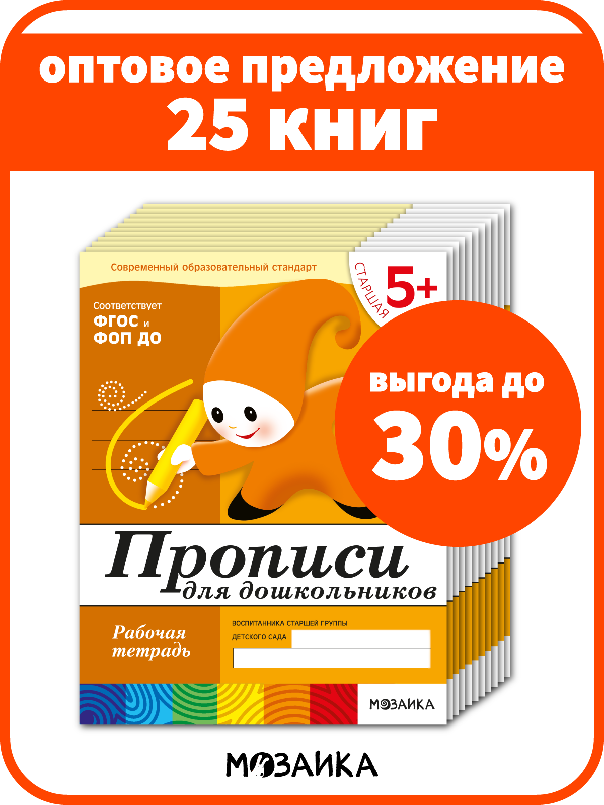 Набор прописей для дошкольников от рождения до школы для детей 5+, Рабочая тетрадь, ФГОС, ФОП (25 одинаковых тетрадей)