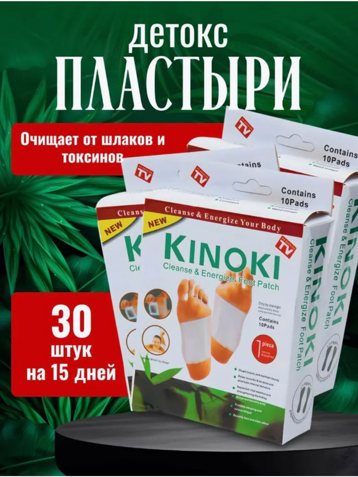 Пластырь детокс патч для ног 30 штук (15 пар) киноки, китайский пластырь detox от детоксикации для стоп