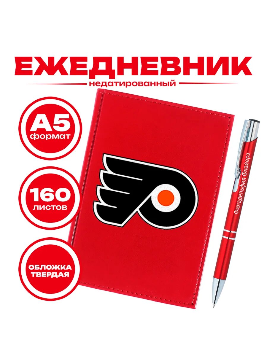 Ежедневник и ручка НХЛ - Филадельфия Флайерз