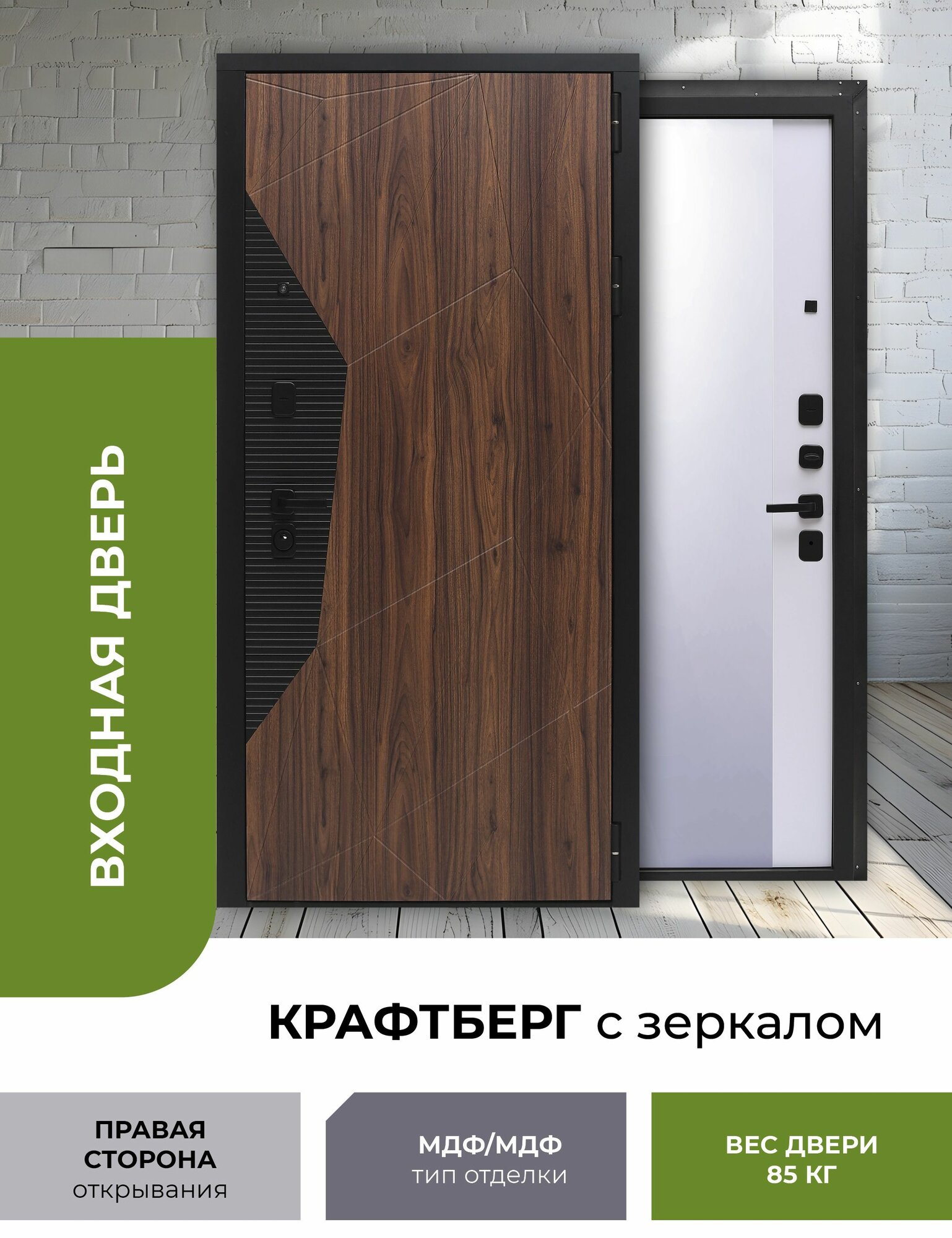 Дверь входная МДФ крафтберг с зеркалом, 960 мм, правая