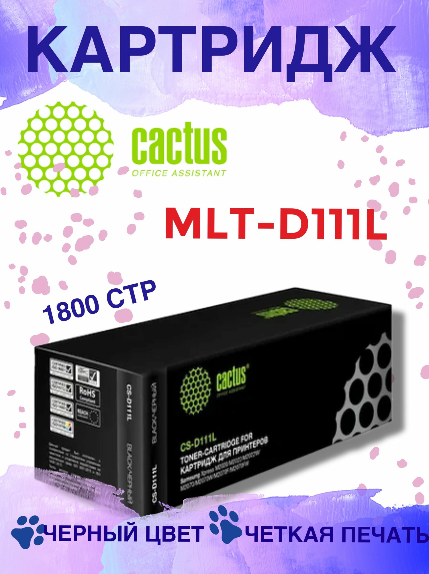 Картридж Cactus MLT-D111L для Samsung Xpress M2022/M2020/M2021, черный