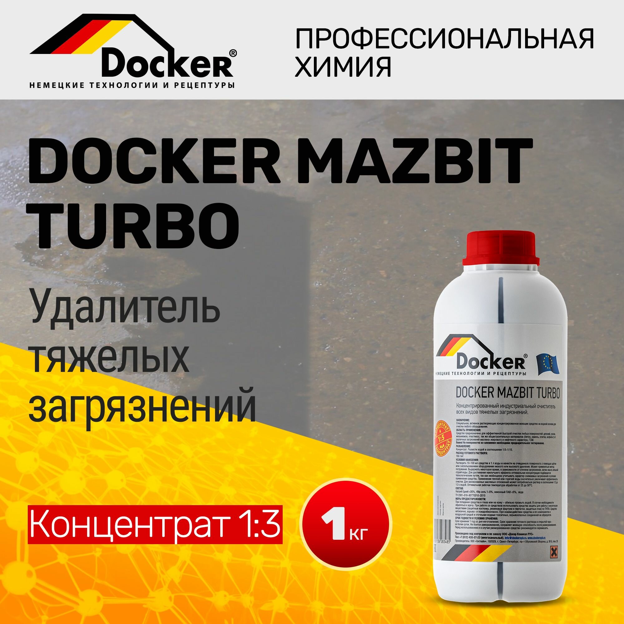 Профессиональное средство Docker MAZBIT TURBO 1 кг. для очистки ГСМ, мазута, масла, нефти