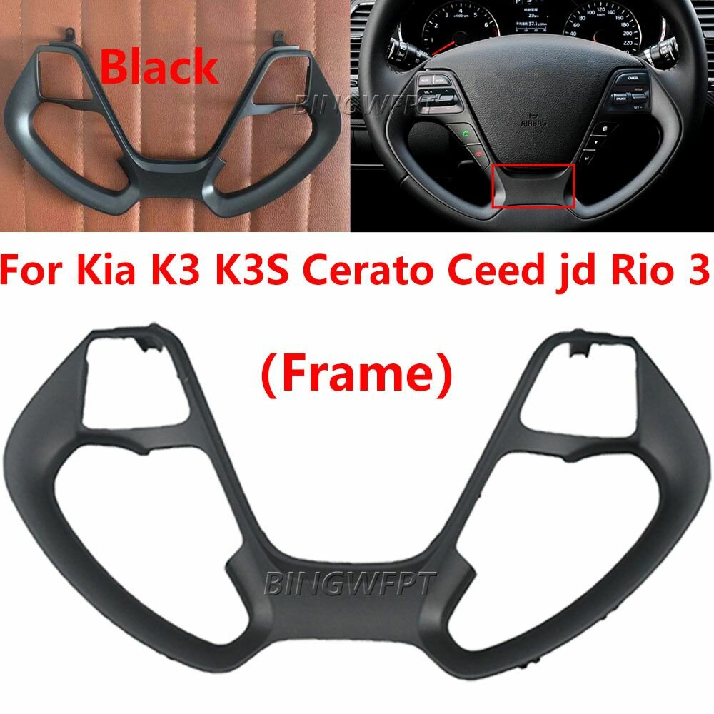 Высококачественная панель переключателя рулевого колеса для Kia K3 K3S Cerato Ceed jd Rio 3 рамка рулевого колеса без кнопок