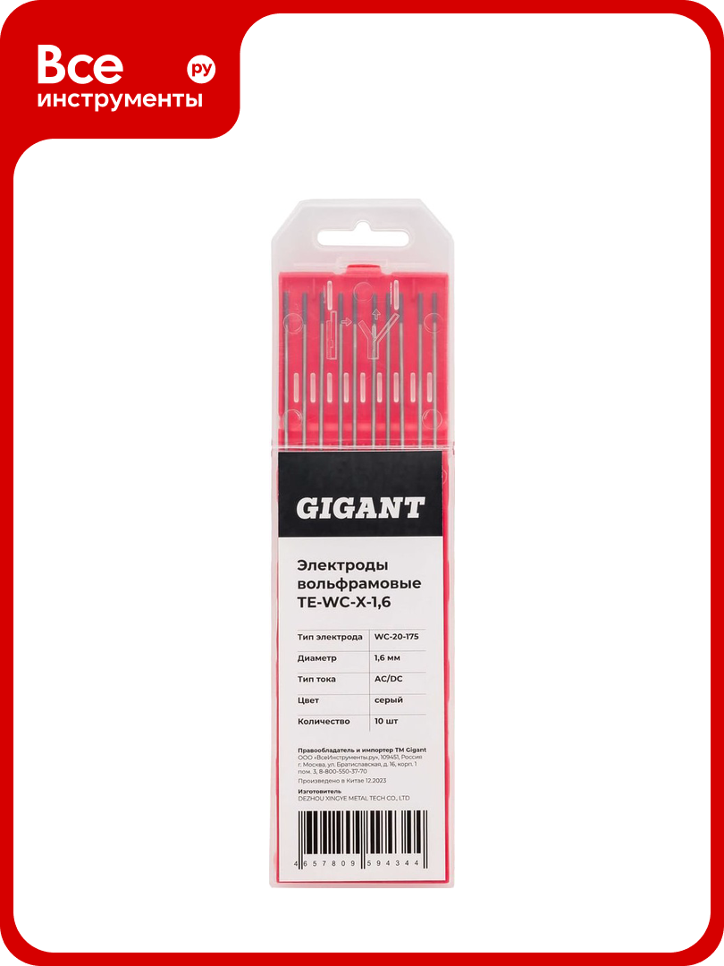 Электроды вольфрамовые (WC-20-175; 1.6 мм; серый; AC/DC; 10 шт) Gigant ТE-WC-X-1,6, для аргонодуговой сварки