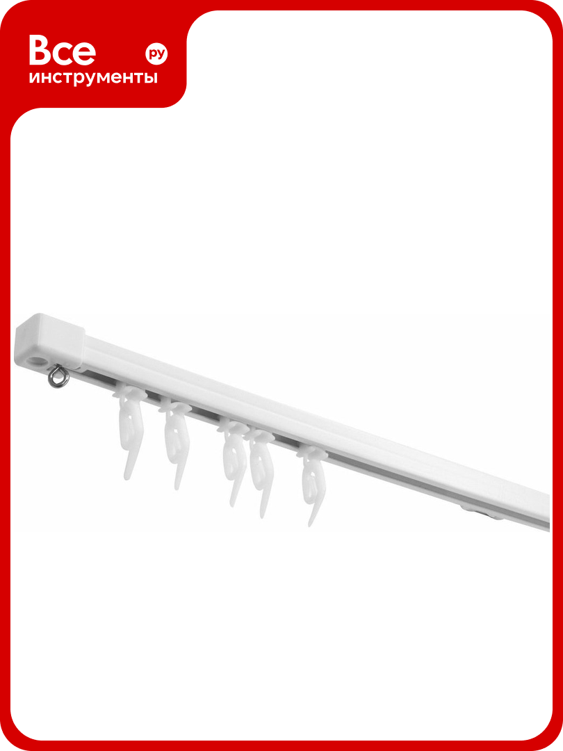 Пластиковый однополосный карниз в сборе Эскар 3.0 м 241412300