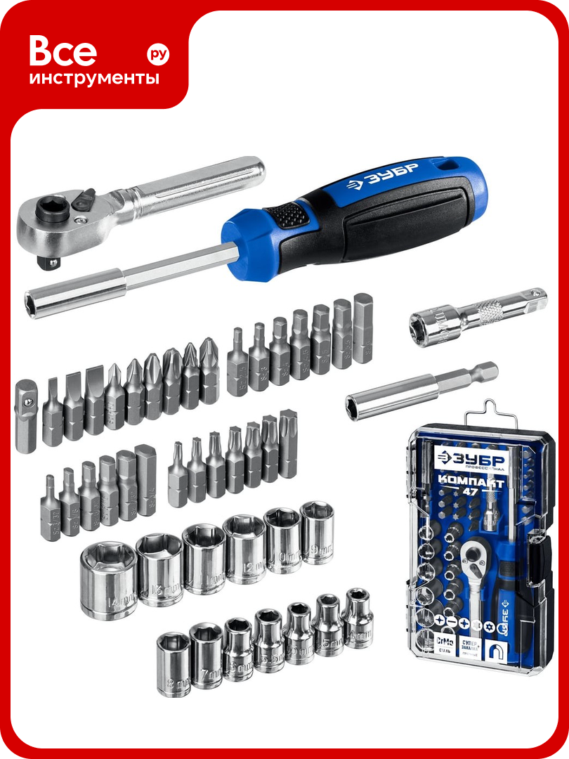 Компакт-47 набор: отвертка-битодержатель с насадками 47 шт ЗУБР 25283-H47_z01, Компакт
