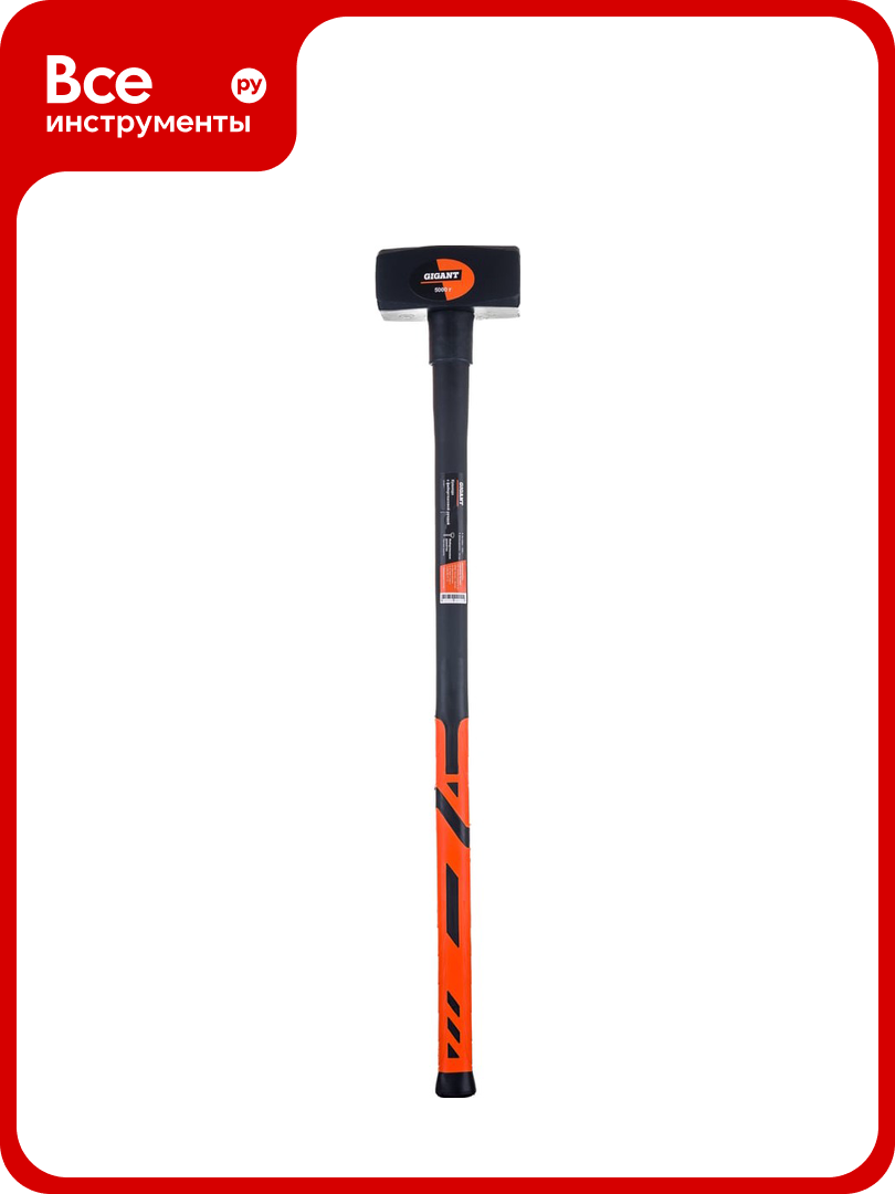 Кувалда с фибергласовой ручкой Gigant 5000 г SLH50-1