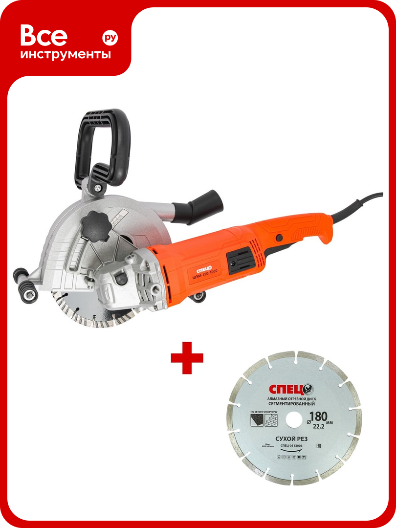 Штроборез электрический Спец ШЭМ-150/4000 2200Вт, 7500об/мин, 2 диска 180мм, штроба 40x60мм, подкл пылесоса, коробка + Диск алмазный отрезной 180*22,2*2,2мм СПЕЦ-4125/0513003
