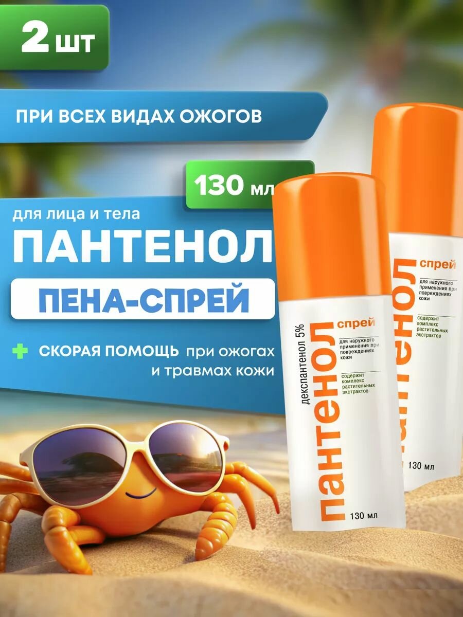 Средство после загара