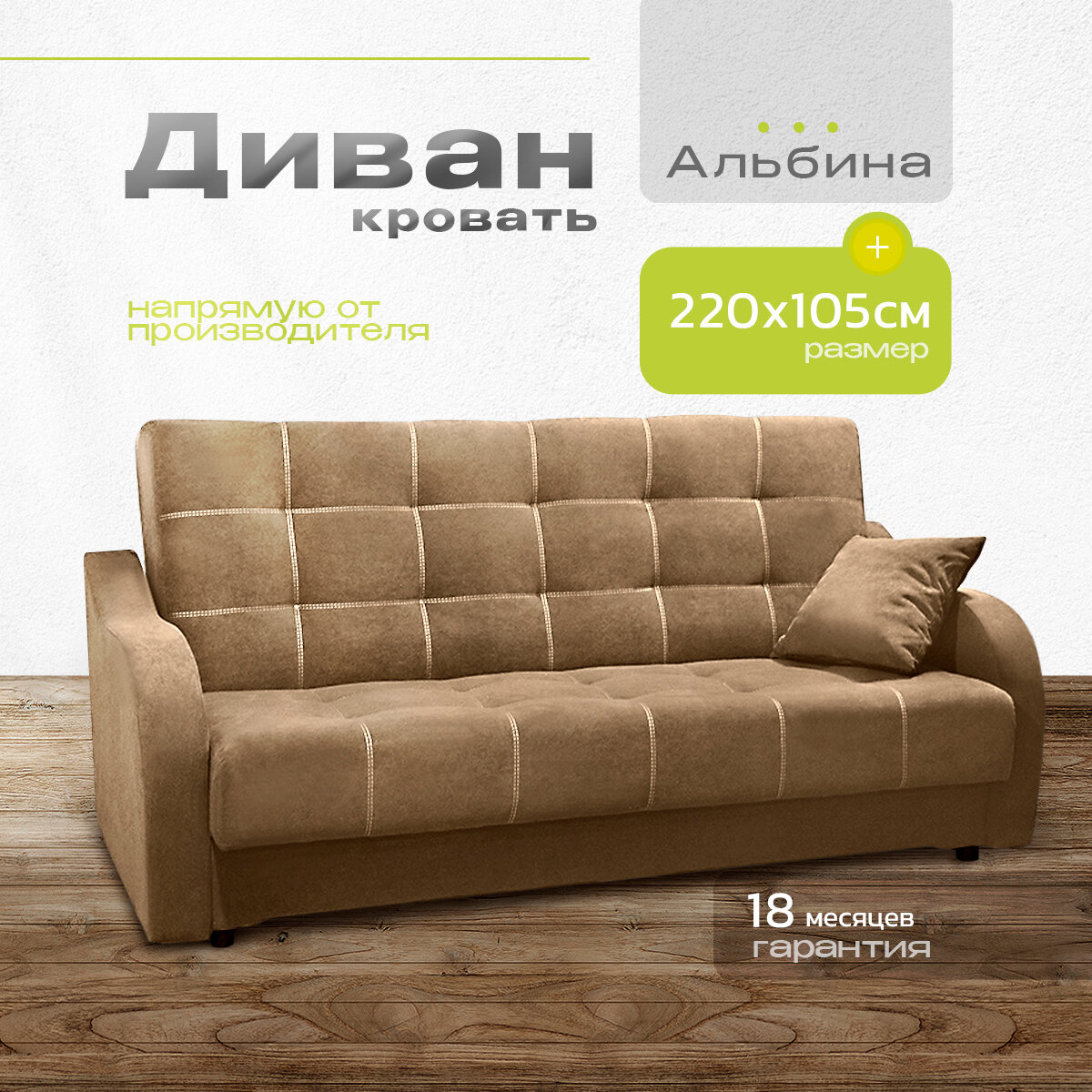 Диван-книжка с подлокотниками Альбина, 140 х 190, с ящиком для белья